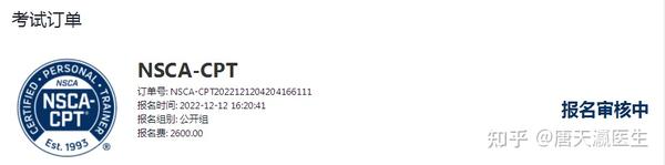 NSCA-CPT超详细报考流程&备考攻略 （已完结23.8.27） - 知乎