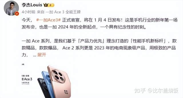 定档1月4日！一加Ace3手机正式官宣：24年机圈首场？ - 知乎