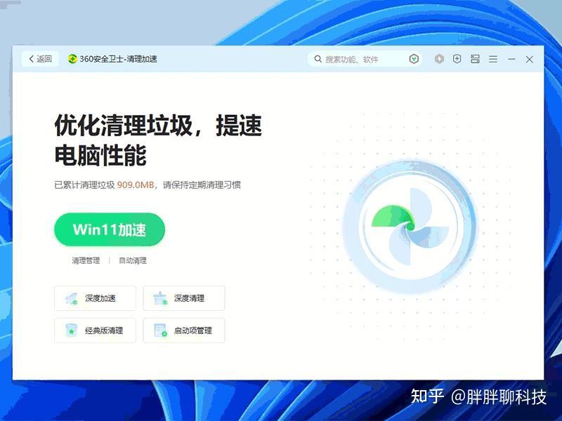 Windows 11用不顺手？ 360安全卫士极速版带你轻松优化 - 知乎