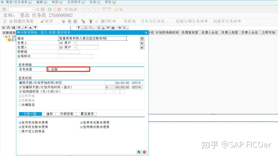 SAP S/4HANA Financial Closing cockpit 财务关账驾驶舱（月结平台） - 知乎