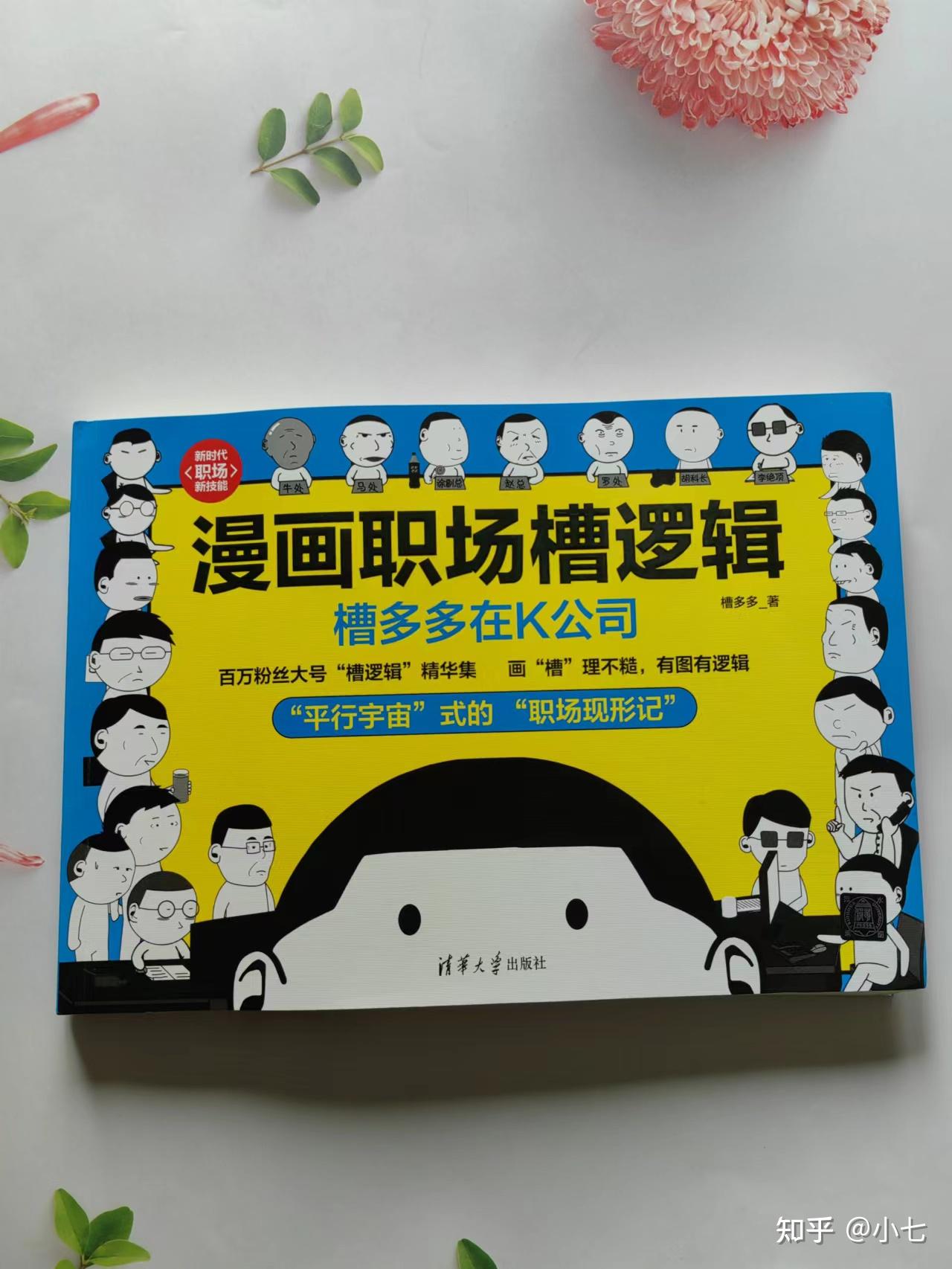 职场 槽逻辑”，底层大智慧，避坑必读 知乎