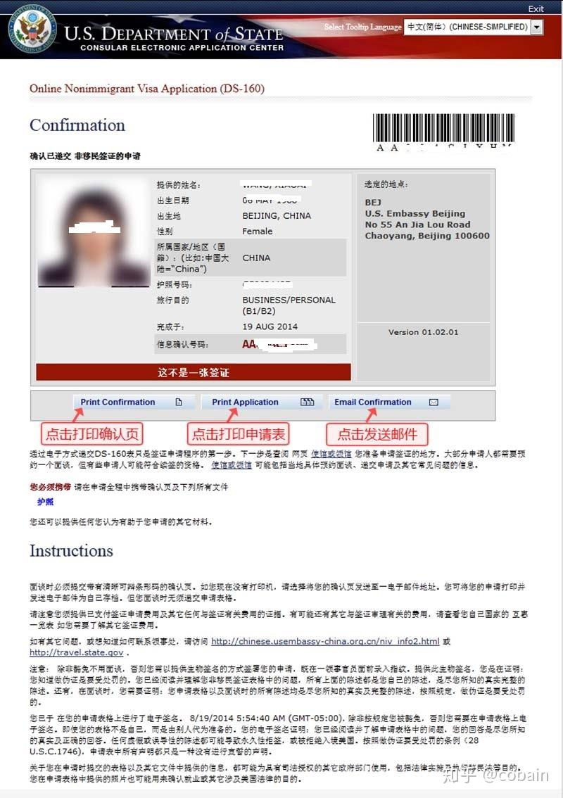 手把手教你如何填写美签的DS160申请表（转贴） - 知乎