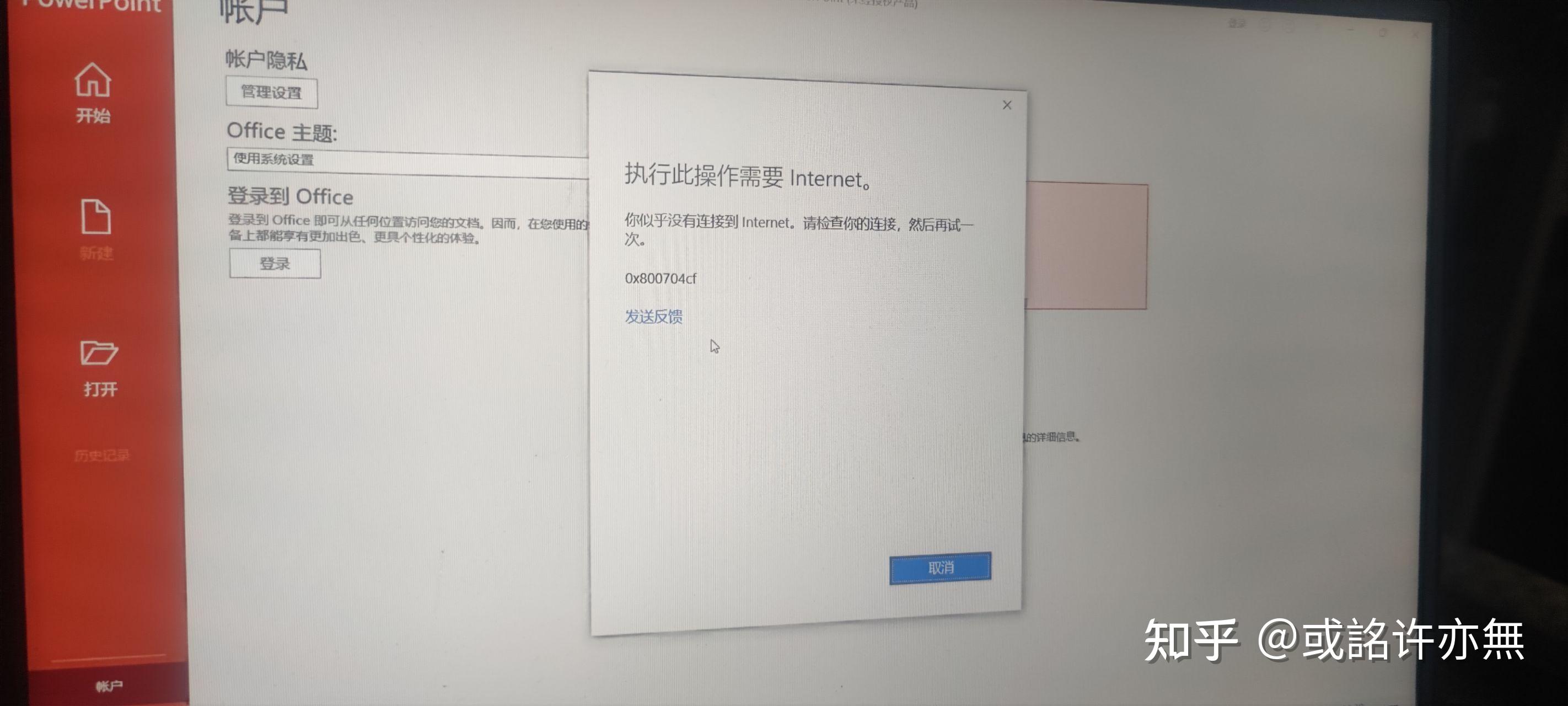 为什么ppt我联了网结果还每次都是这个界面 知乎