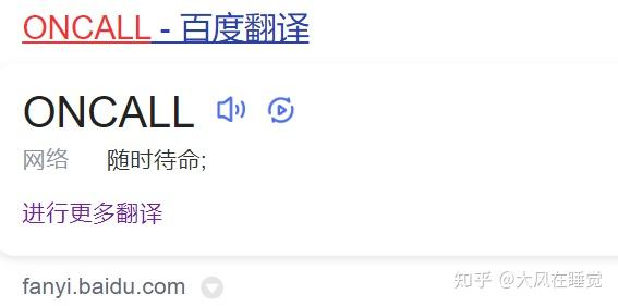 【闲聊】大数据开发工作内容之 ONCALL - 知乎