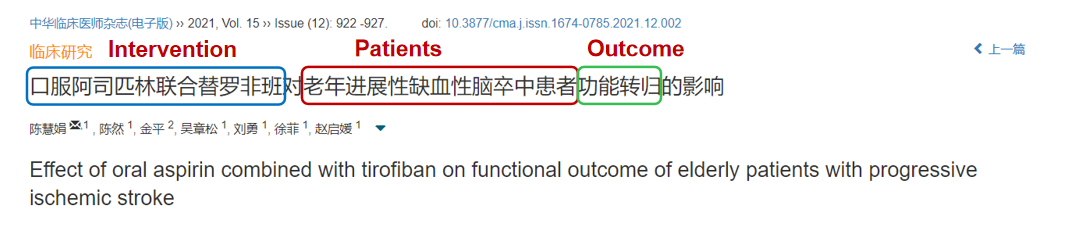 临床研究选题，不可不知的PICOS原则！ - 知乎