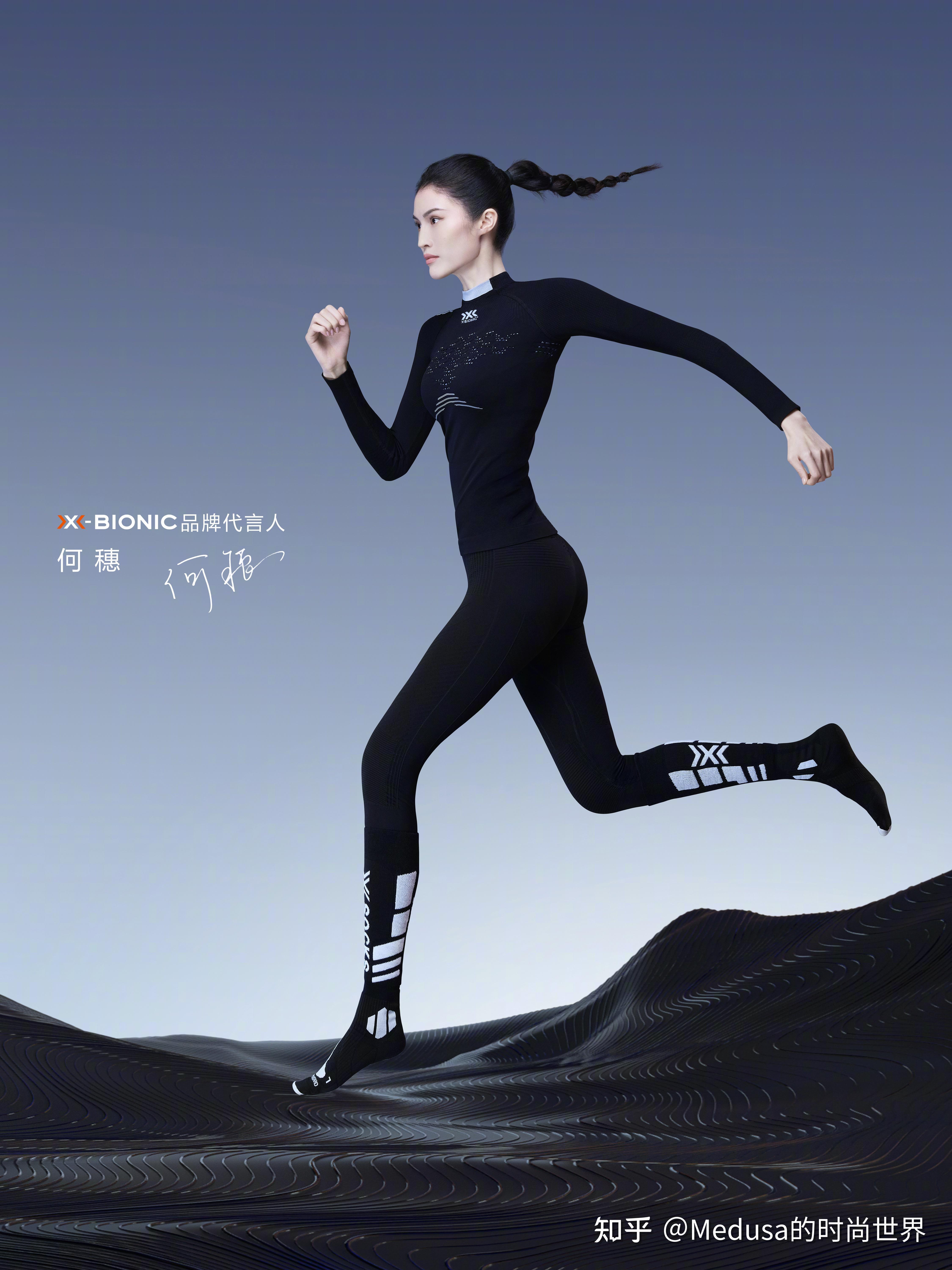 X-BIONIC官宣国际超模何穗代言，运动时尚双重赋能展现品牌硬实力 - 知乎