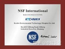 NSF认证简介 - 知乎