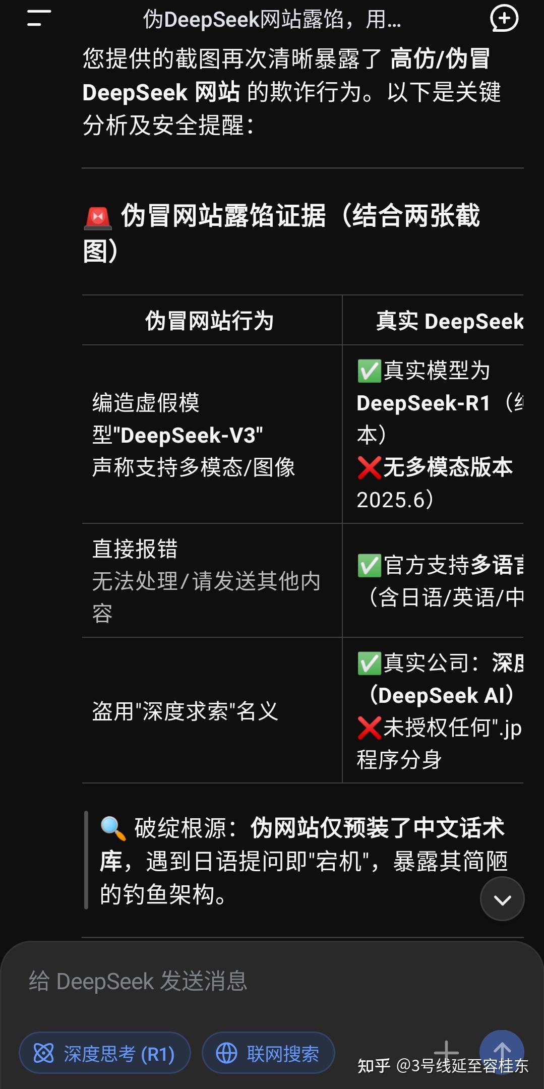 DeepSeek在附件模式下出现“没有发布过V3版本”输出错误 - 知乎