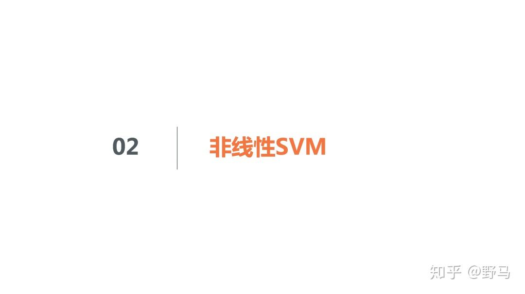 理解SVM模型原理，看这60页PPT就够了 - 知乎