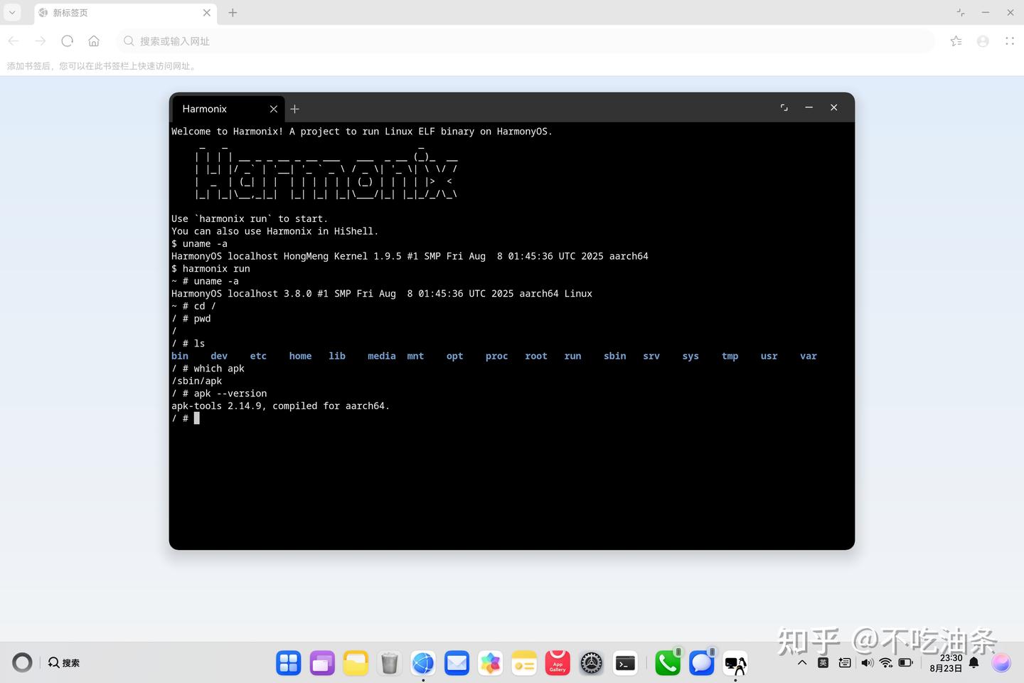 鸿蒙运行Linux应用：Harmonix，功能更新了 - 知乎