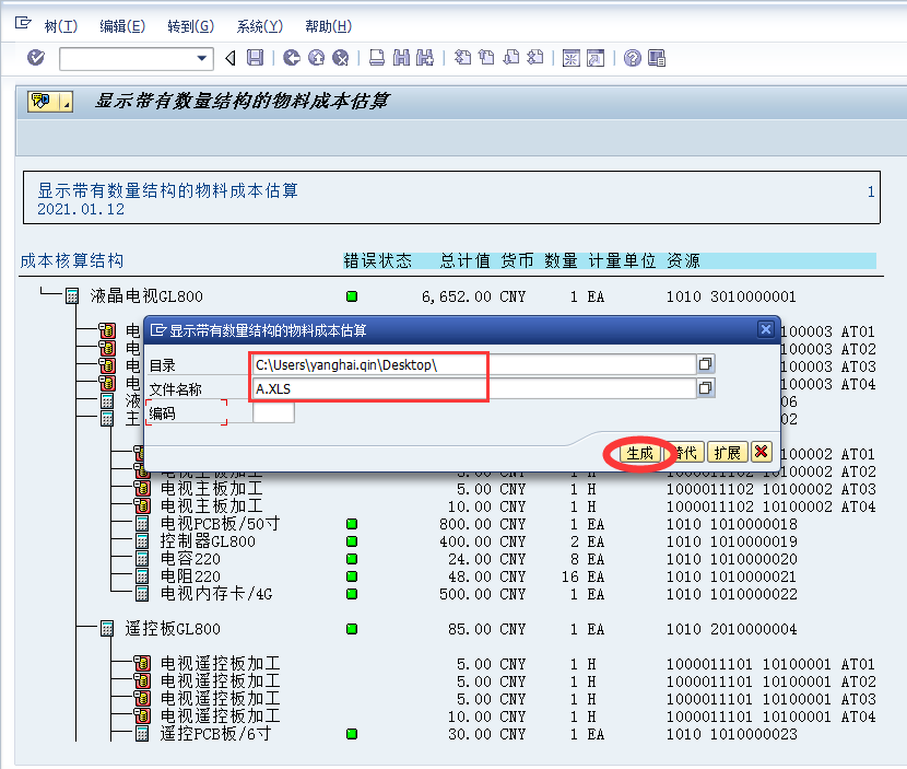 SAP中 分析（半）成品的标准成本构成 CK13N - 知乎
