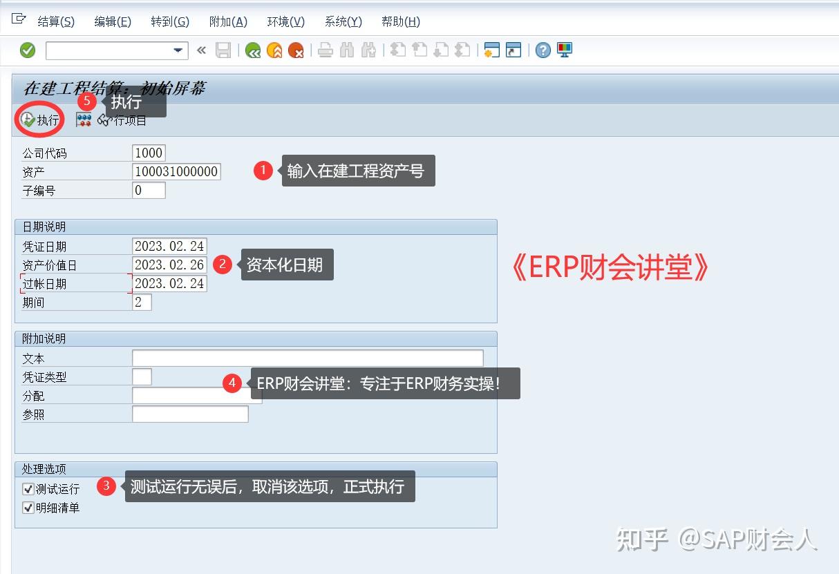 SAP软件 在建工程核算 - 知乎