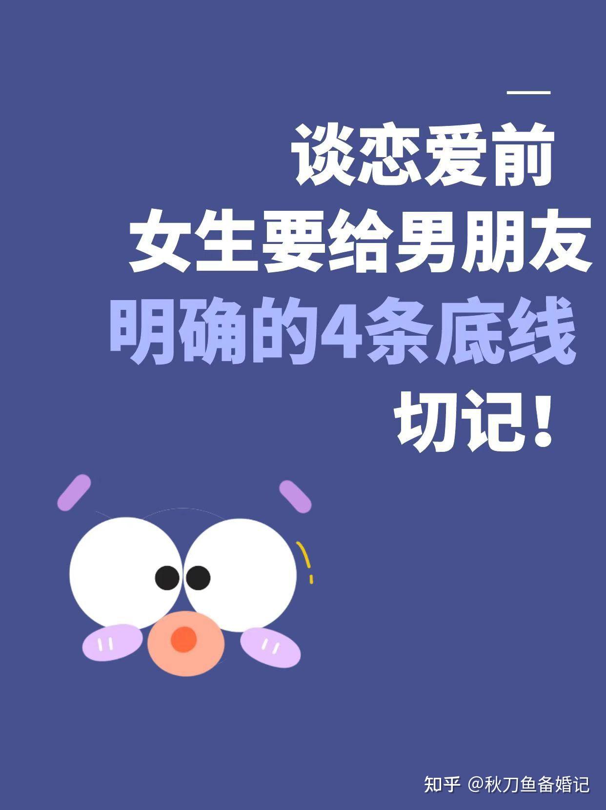 恋爱女生要给男朋友打的预防针4条底线 知乎