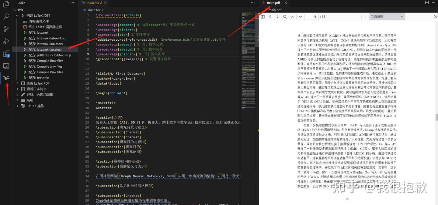 vscode+texlive通过本地部署解决overleaf编译时间限制问题 - 知乎