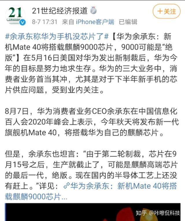 定了！华为Mate40系列搭载麒麟9000，短期内是麒麟绝唱 - 知乎