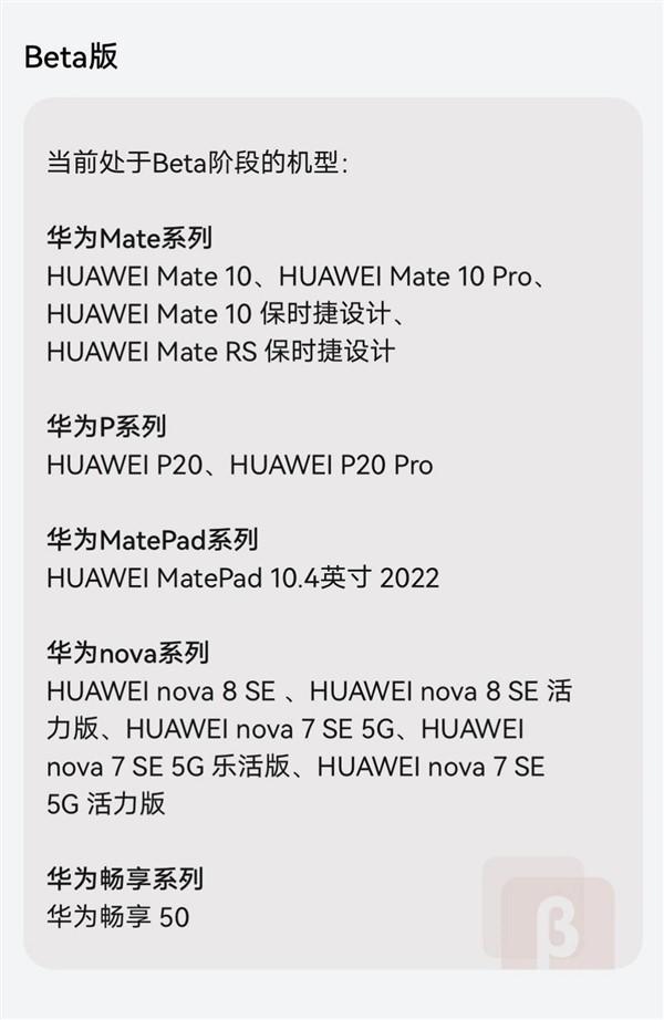 华为Mate 10、P20等老旗舰推送鸿蒙3 beta版 - 知乎