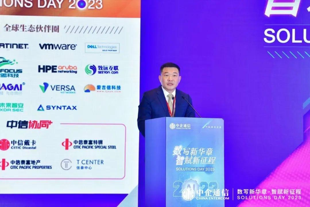 数写新华章，智赋新征程——中企通信2023 Solutions Day成功举办 - 知乎