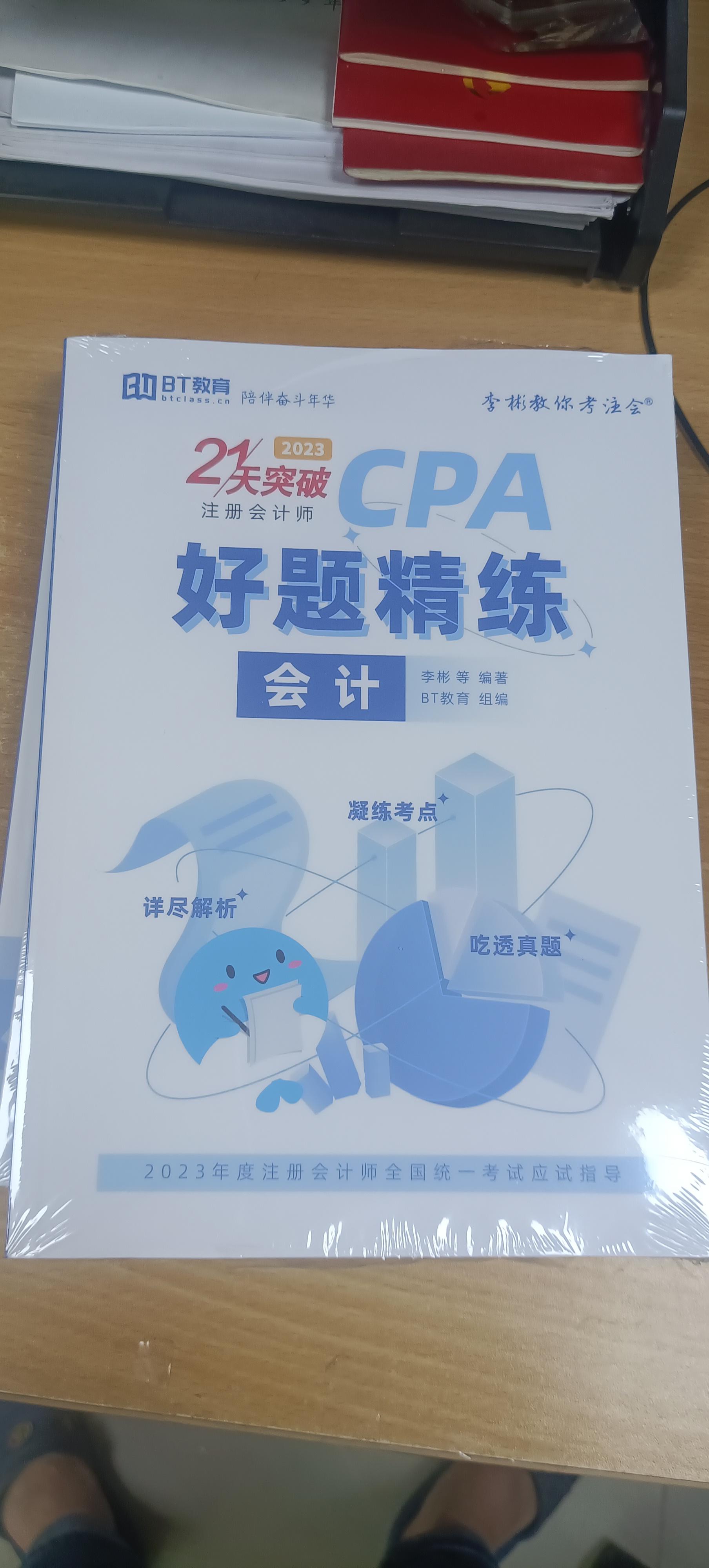 23年BT教育23年CPA教材 - 知乎