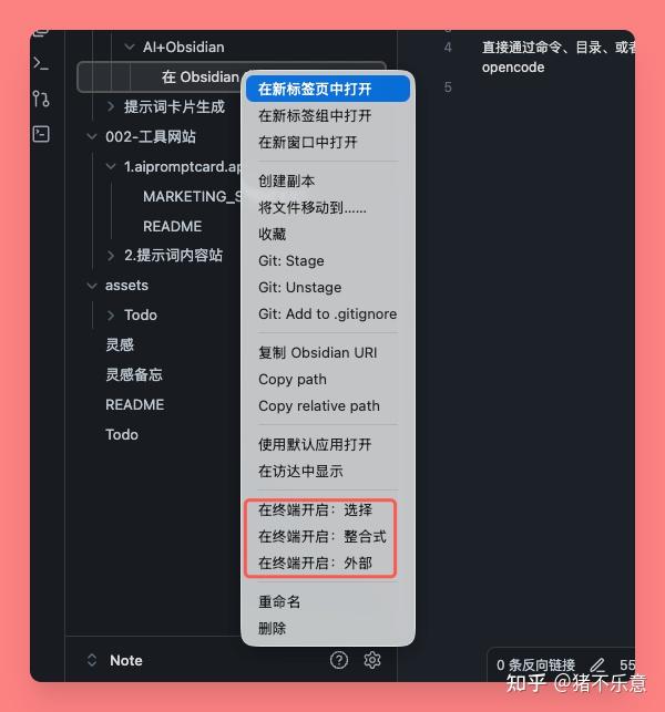 在 Obsidian 中使用 opencode，助力AI写作 - 知乎