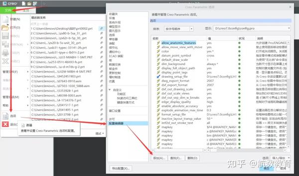 PRO/E（Creo）的Config文件常用配置【一】，你都了解吗？ - 知乎