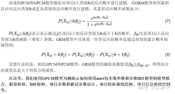 心理测量与R系列---【7】项目反应理论（IRT）分析 - 知乎