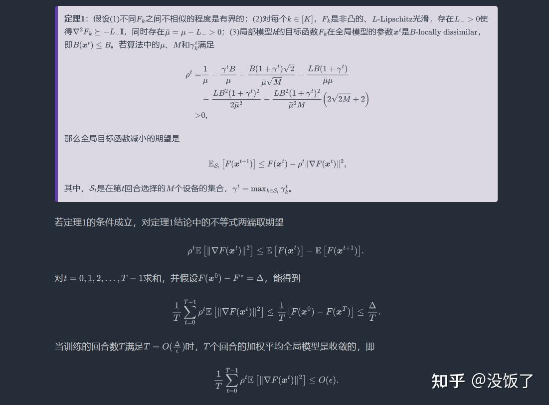 FedProx算法（Federated Optimization in Heterogeneous Networks笔记） - 知乎