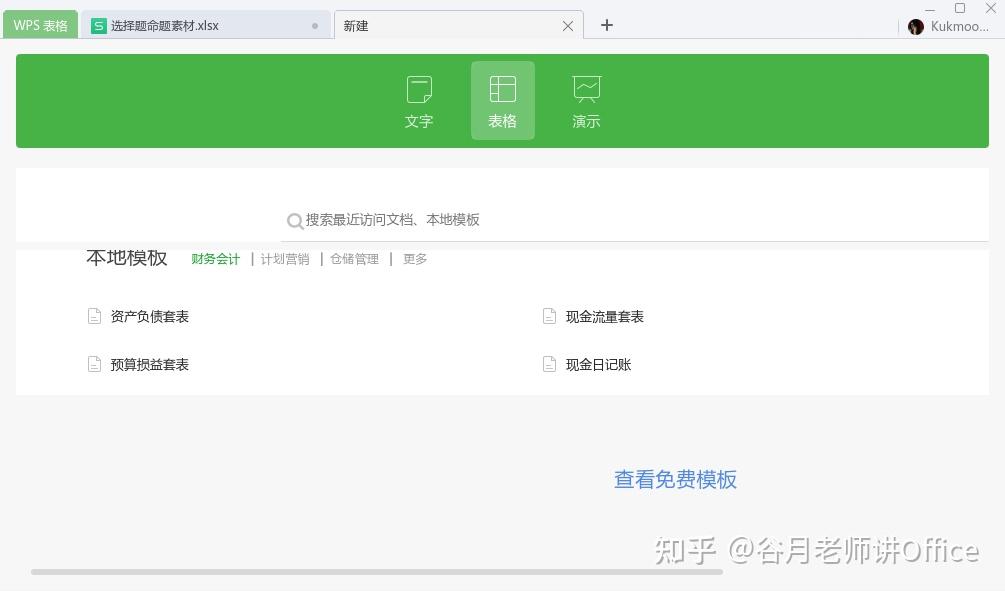 如何在WSL内安装WPS Office for Linux? - 知乎