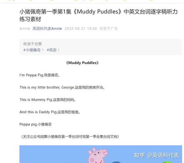 小猪佩奇第一季第1集《Muddy Puddles》中英文台词逐字稿 - 知乎