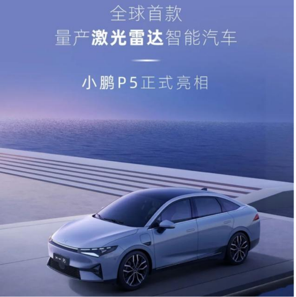 搭载激光雷达 实现城市NGP 小鹏P5正式亮相 - 知乎