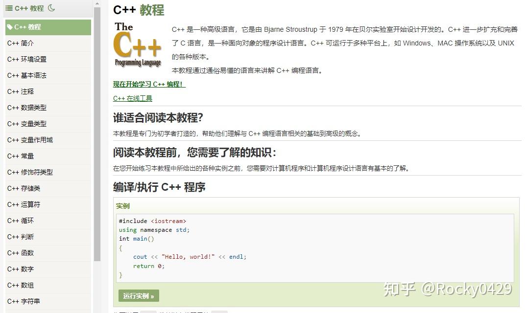 新手学习C++常去的8个网站！ - 知乎