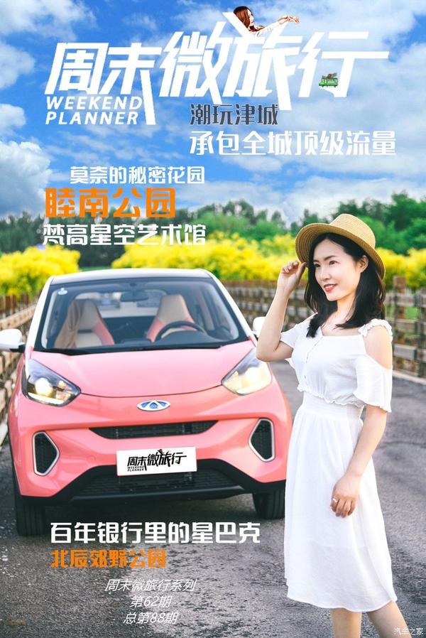 粉嫩可爱的双门奇瑞eQ1，看文艺女神如何10元钱潮玩津城！ - 知乎