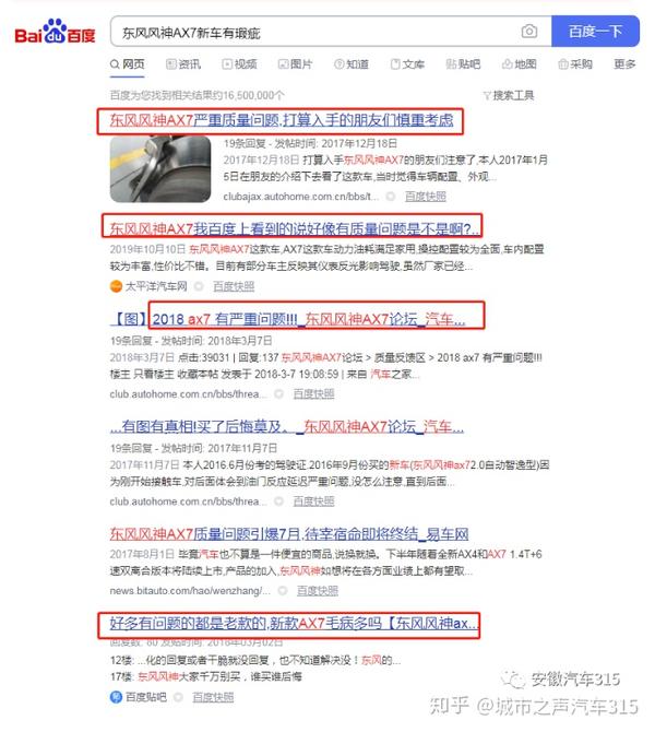 东风风神：AX7两侧车门高低不平？方向卡死启动异响？4s店却拒绝协商？ - 知乎