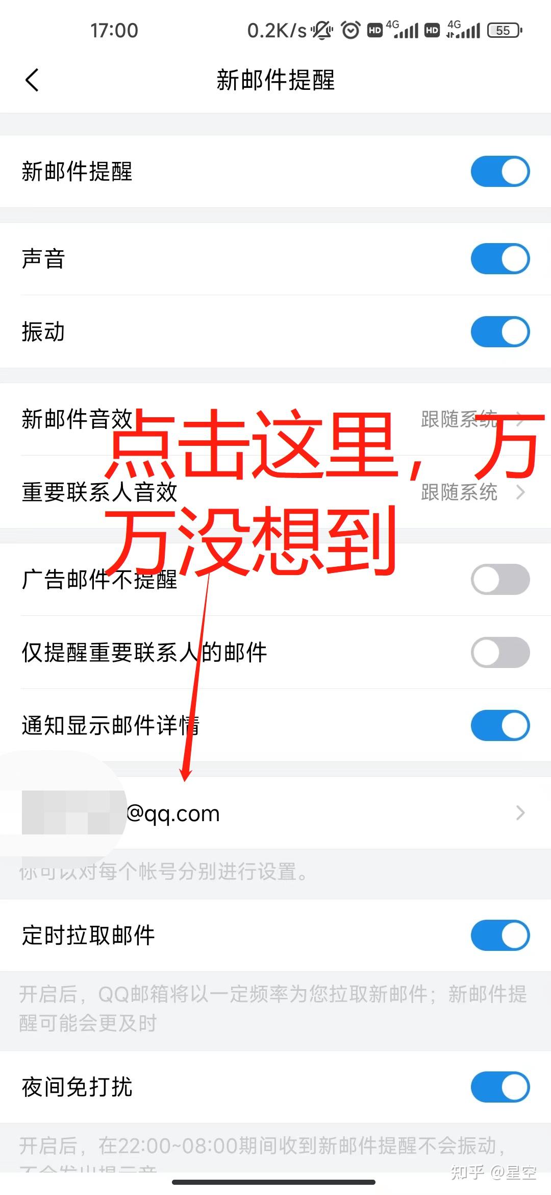 QQ邮箱有消息，但是手机QQ收不到邮箱消息 - 知乎