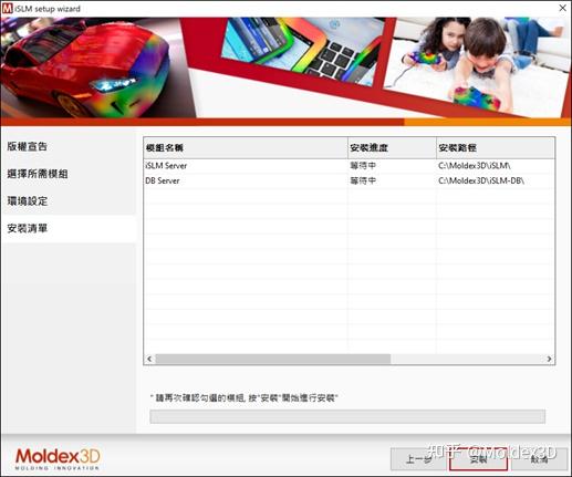 【Moldex3D iSLM 2023】一、引言-1. iSLM 安裝流程③安装步骤、④启动 Moldex3D iSLM 服务 - 知乎