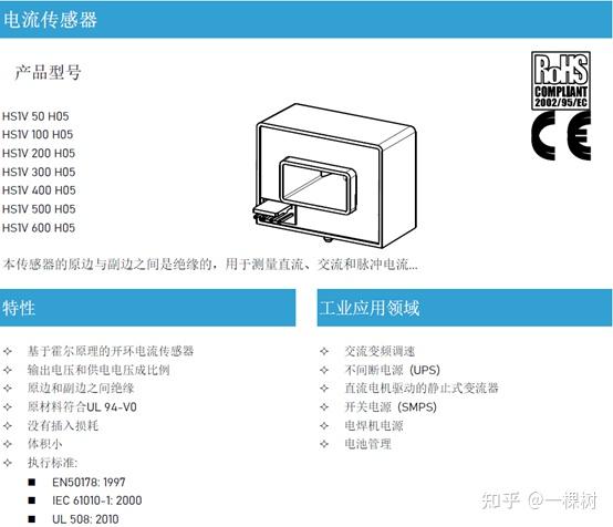 开环电流传感器 HS1V系列国产替代 LEM莱姆 HAS 200 300 500 600 -S/SP50/SP54 - 知乎