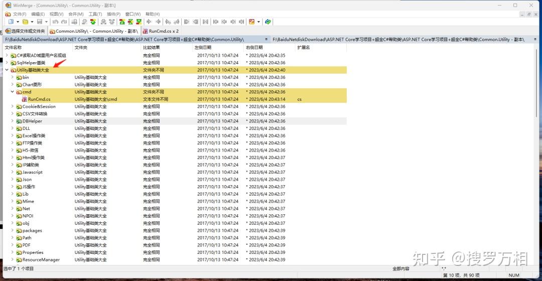 4个文件对比工具：BeyondCompare，CodeCompare，TextDiff，WinMerge - 知乎