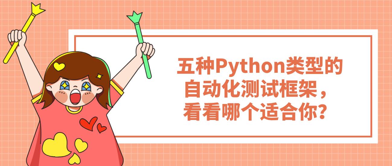 好学编程:五种python类型的自动化测试框架,看看哪个适合你? 知乎