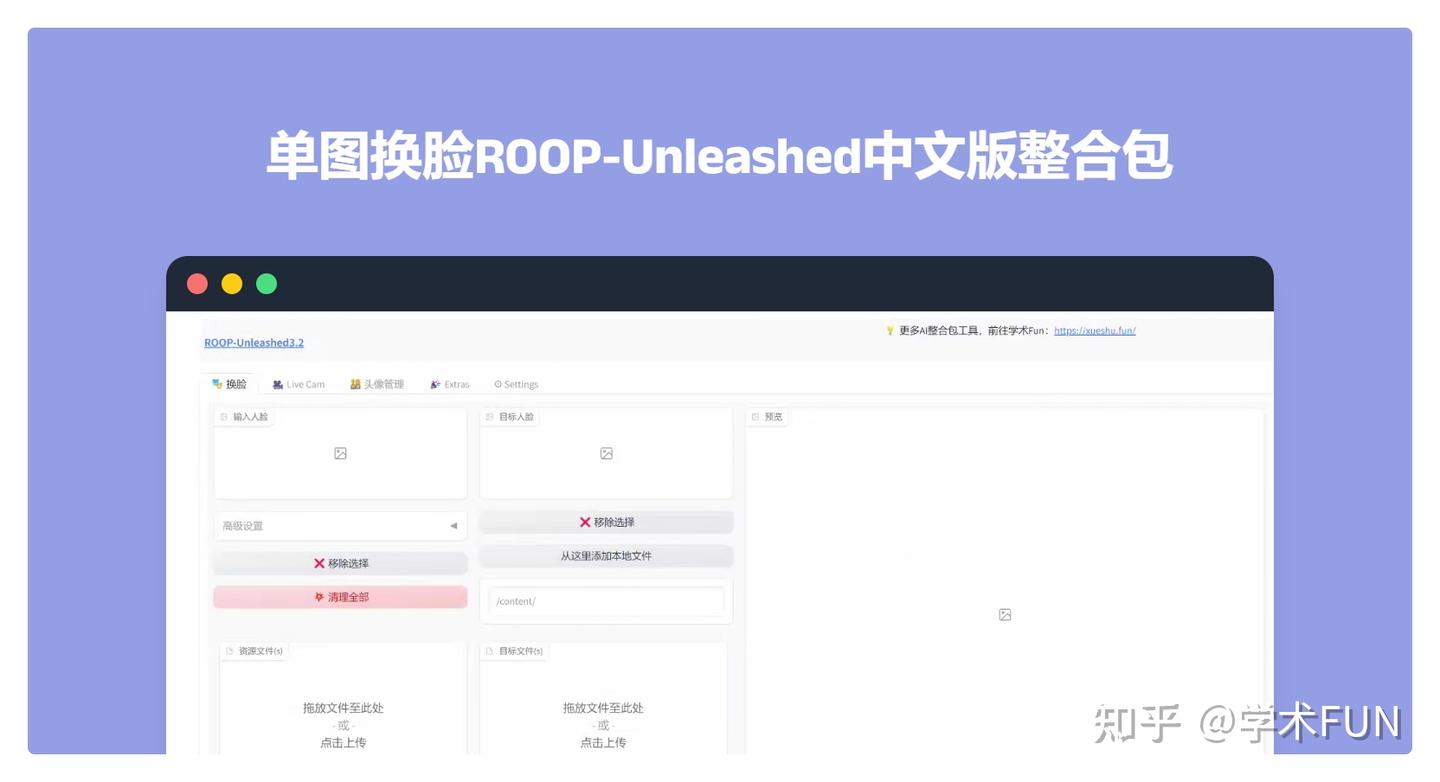 单图换脸ROOP-Unleashed中文版整合包教程 - 知乎