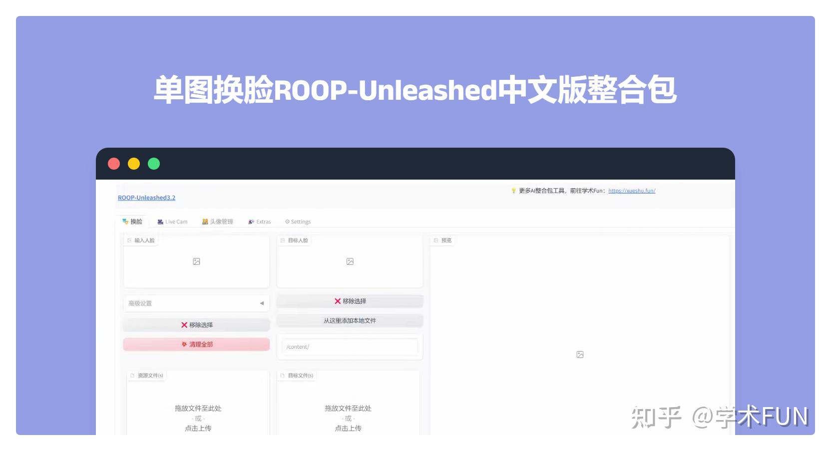 单图换脸ROOP-Unleashed中文版整合包教程 - 知乎