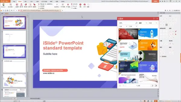 iSlide 3.2 上线，支持WPS版本，模板设计升级！ - 知乎