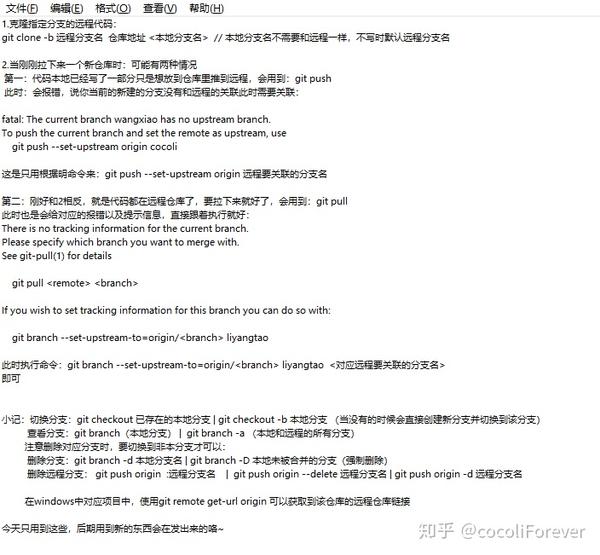 使用git的小记事本本~ 知乎 4745