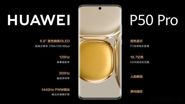 5G时代下进击的4G旗舰，影像之王华为P50Pro是否还值得购买？ - 知乎