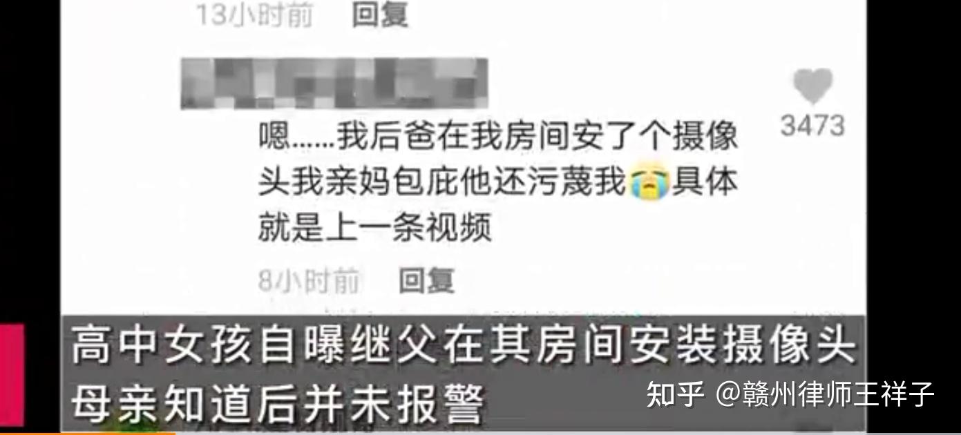 一名高一女生在网络上发视频,称继父在她房间安装了摄像头,对此她并不知情。 知乎