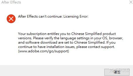 after effect cant continue:licensing error解决方法 - 知乎