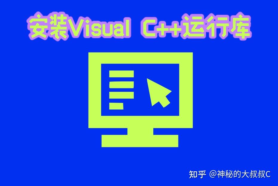 msvcr110.dll丢失的解决方法科学指南，3分钟搞定msvcr110.dll文件缺失 - 知乎