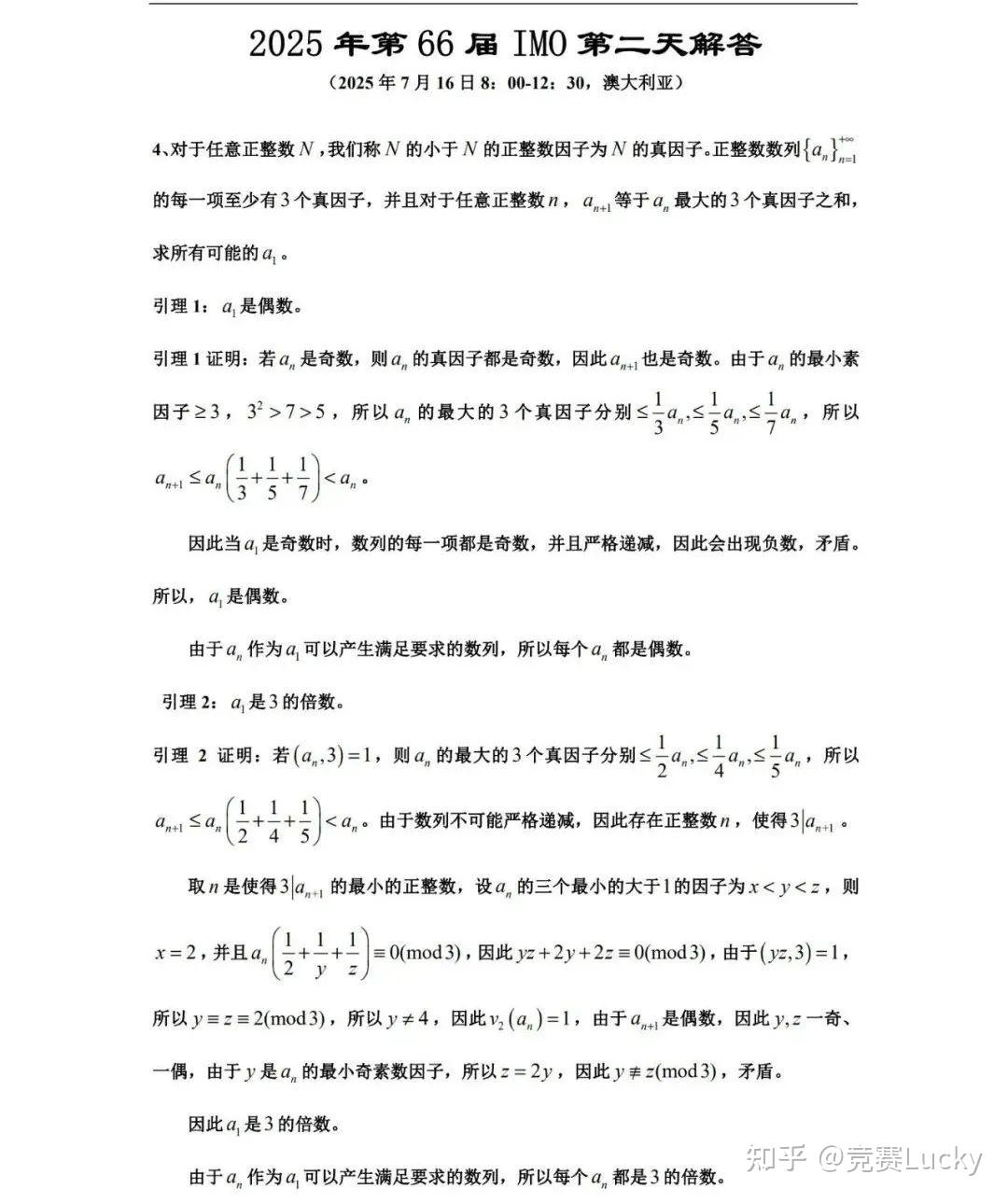 解析出炉！2025年第66届国际数学奥林匹克（IMO）全部试题及解析！ - 知乎