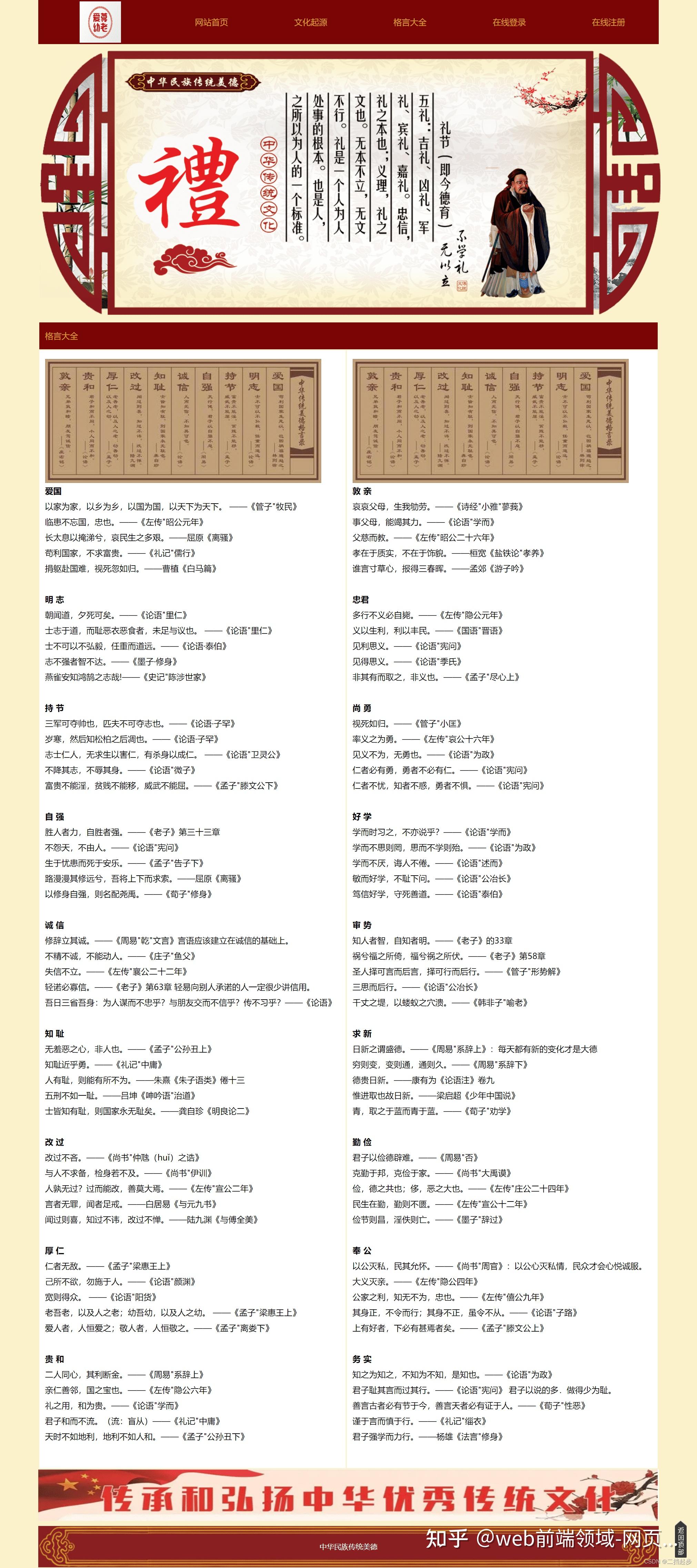 大一作业HTML网页作业：中华传统文化题材网页设计（纯html+css实现）12 - 知乎