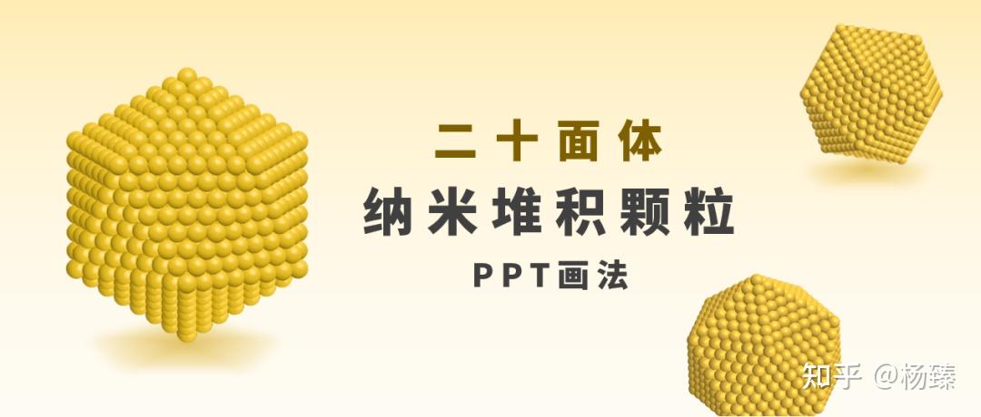 搞定论文插图：PPT科研绘图神器 ThreeD 11 - 知乎