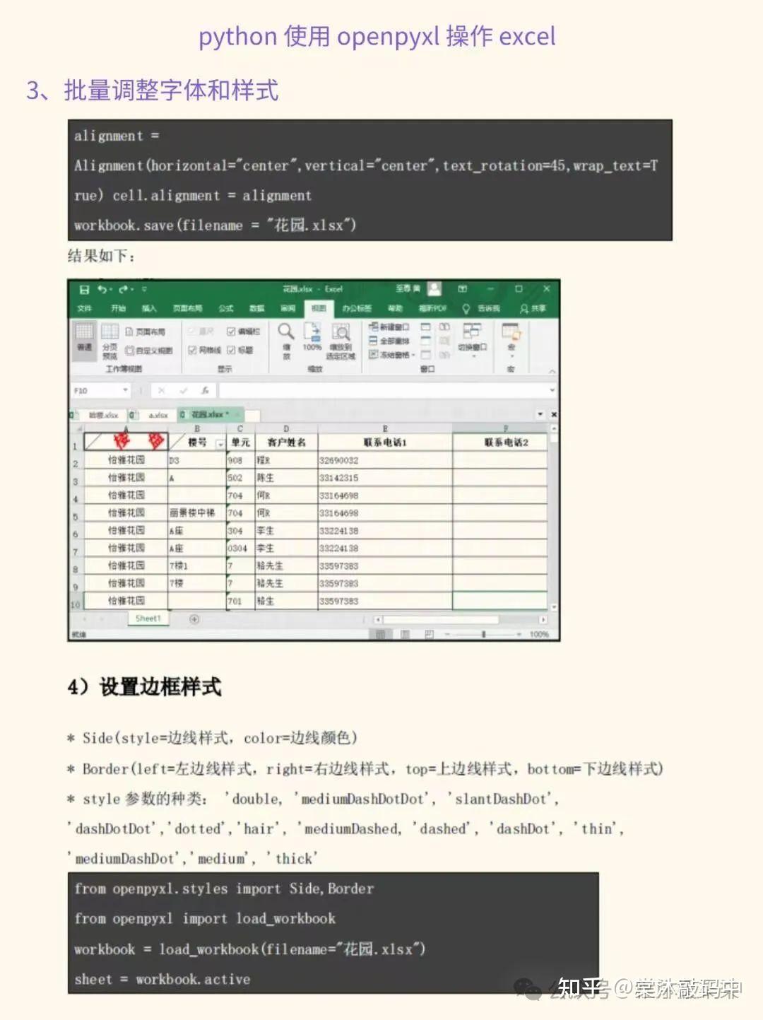 Python自动化办公：轻松搞定 Excel 操作，从此告别手动输入！ - 知乎