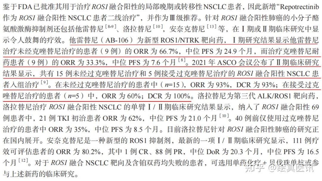 他雷替尼国内获批上市！用于ROS1 TKI治疗进展后的ROS1阳性非小细胞肺癌 - 知乎